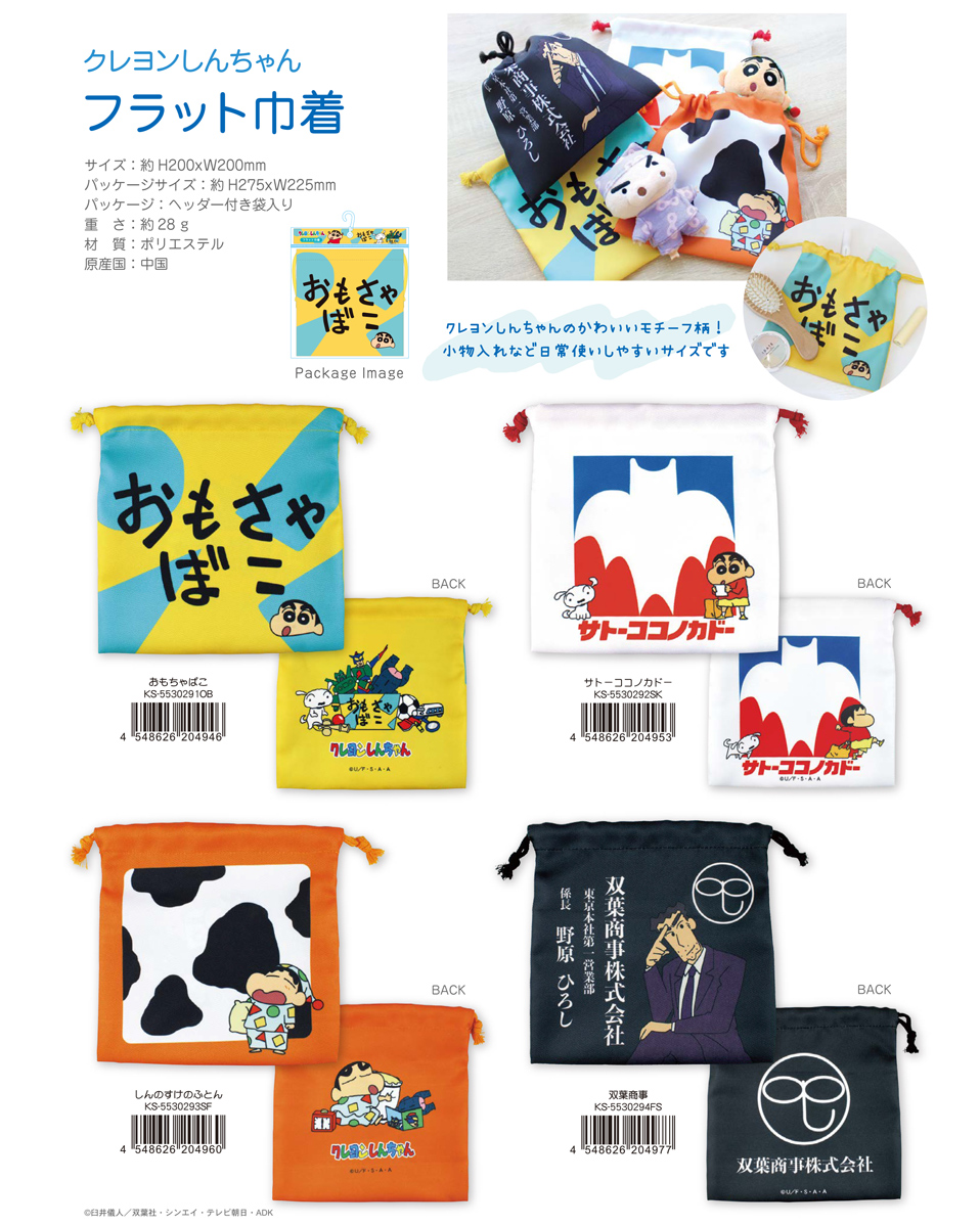 クレヨンしんちゃん フラット巾着 株式会社 トコトコ 問屋・仕入れ・卸・卸売の専門【仕入れならNETSEA】
