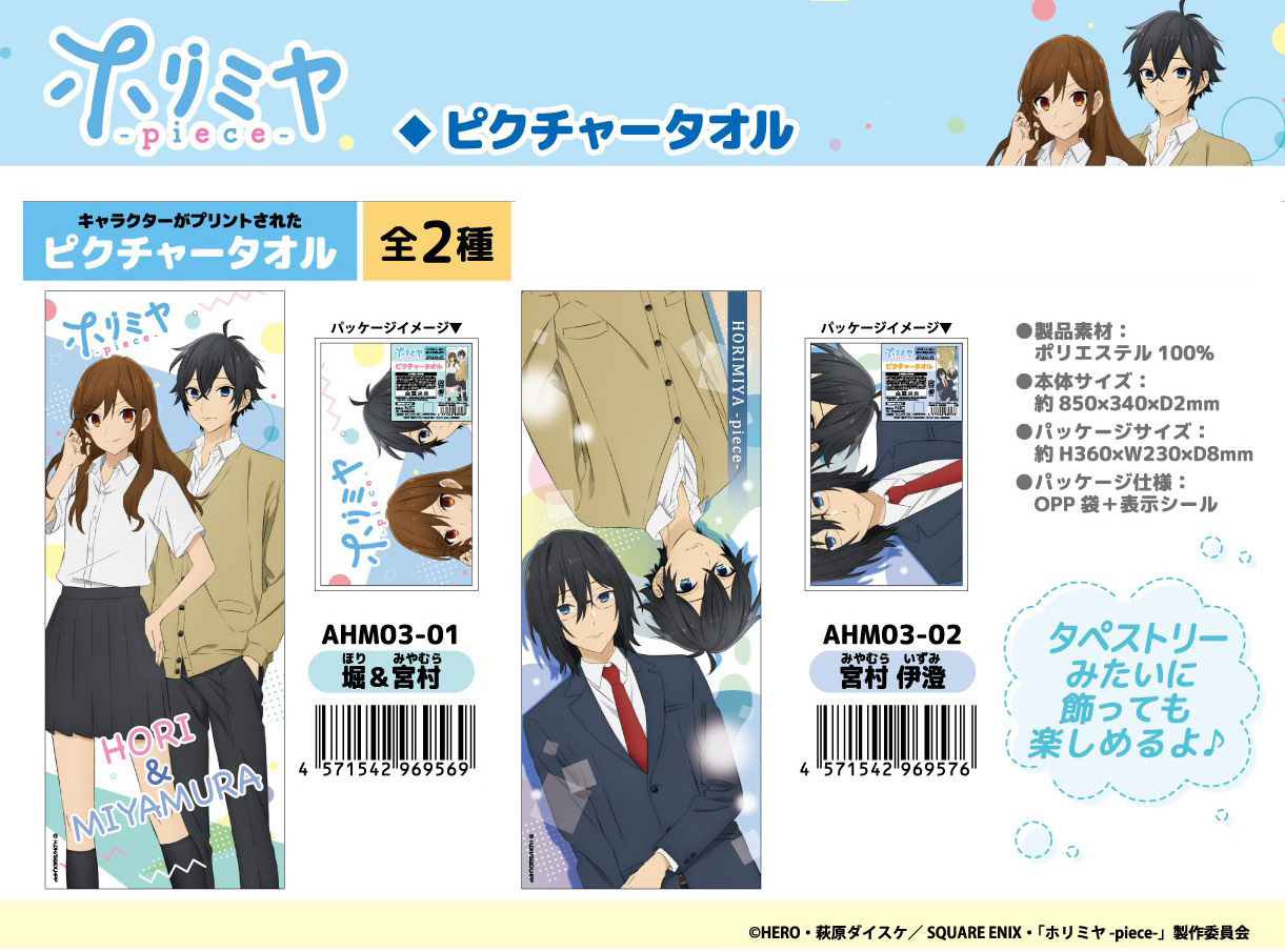 「NIC」TVアニメホリミヤ トレーディングピクチャータオル 株式会社 トコトコ 問屋・仕入れ・卸・卸売の専門【仕入れならNETSEA】