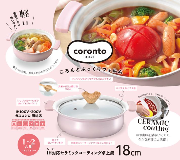 CT-21 coronto -コロント- IH対応 セラミックコーティング卓上鍋 18cm 160640 70 | 卸売・ 問屋・仕入れの専門サイト【NETSEA】