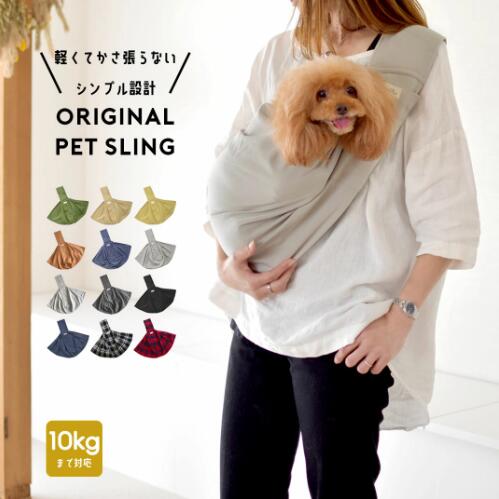 犬 スリング 犬 抱っこ紐 小型犬用 コットン スリング ペット PET 抱っこ紐 キャリー ペット 株式会社 UP's 問屋・仕入れ・卸・卸売の専門【仕入れならNETSEA】