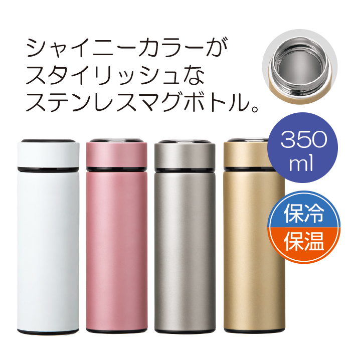 ミスティック／ステンレスマグボトル350ml ホワイト キッチン/アウトドア/タンブラー/水筒 | 卸売・ 問屋・仕入れの専門サイト【NETSEA】