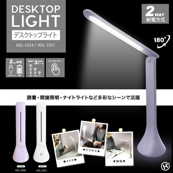 デスクトップライト HDL-33 | 卸売・ 問屋・仕入れの専門サイト【NETSEA】