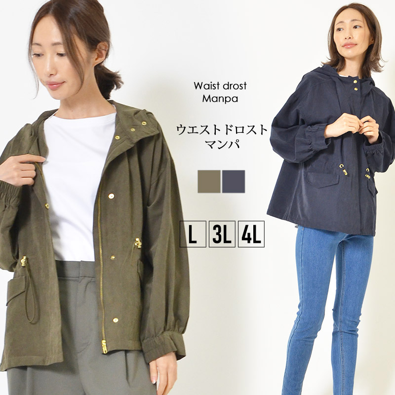 マンパ L 3L 4Lロストデザイン ふんわりシルエット 手洗いOK フーデット 短め丈 無地 大人カジュアル | 卸売・ 問屋・仕入れの専門サイト【NETSEA】