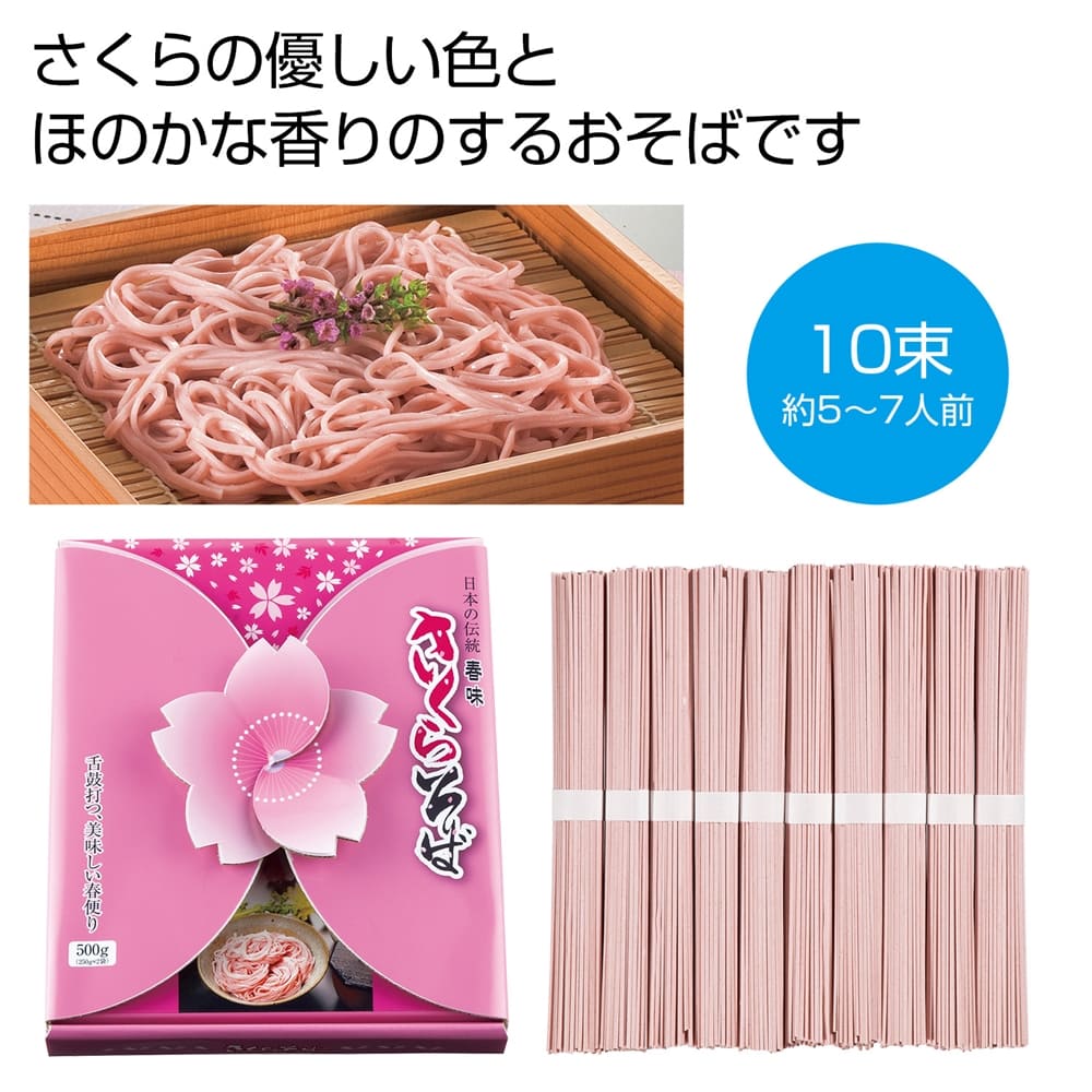 春味 さくらそば10束 内海産業株式会社 問屋・仕入れ・卸・卸売の専門【仕入れならNETSEA】