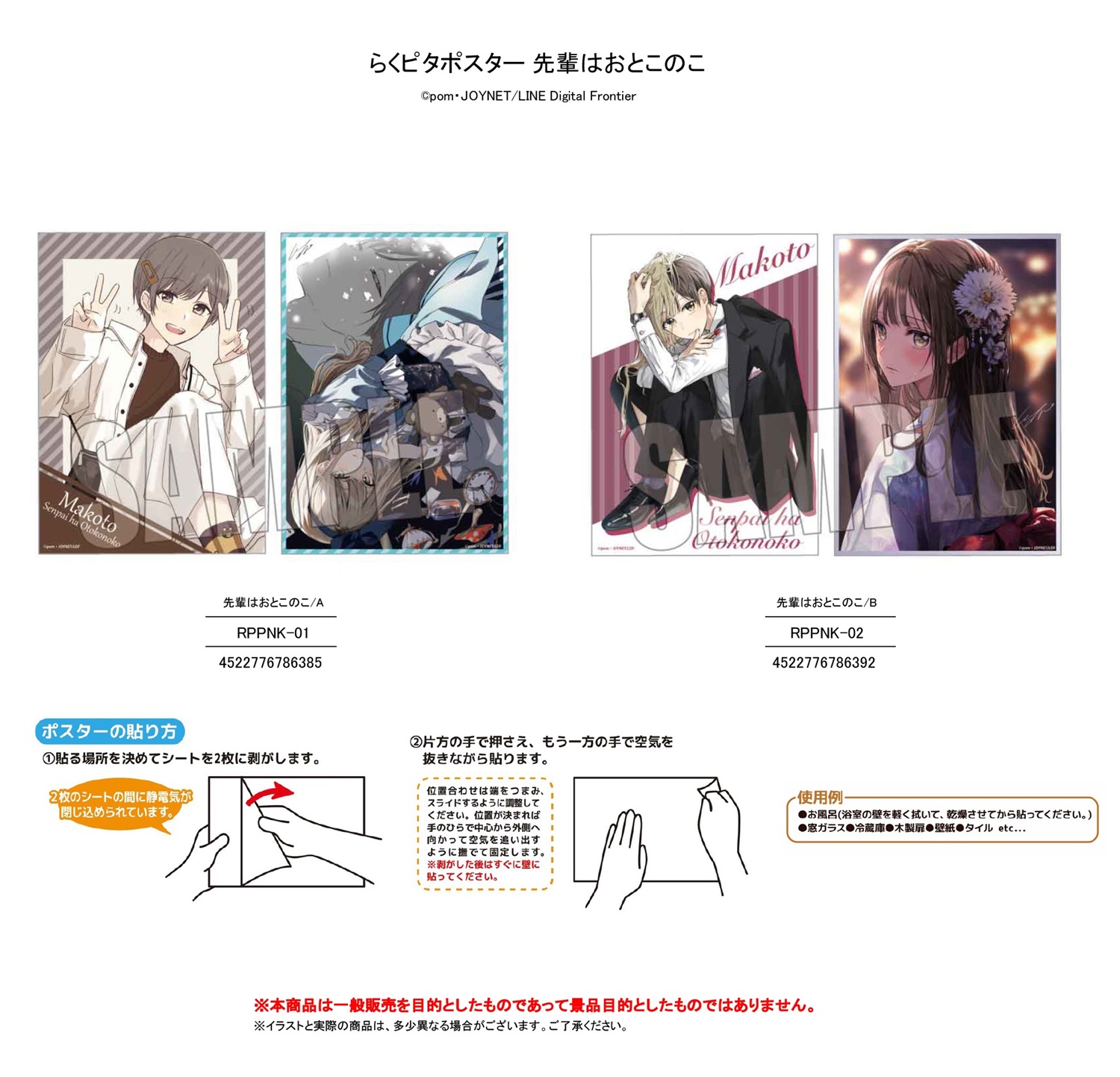 「受注締切3/28」らくピタポスター 先輩はおとこのこ 株式会社 トコトコ 問屋・仕入れ・卸・卸売の専門【仕入れならNETSEA】