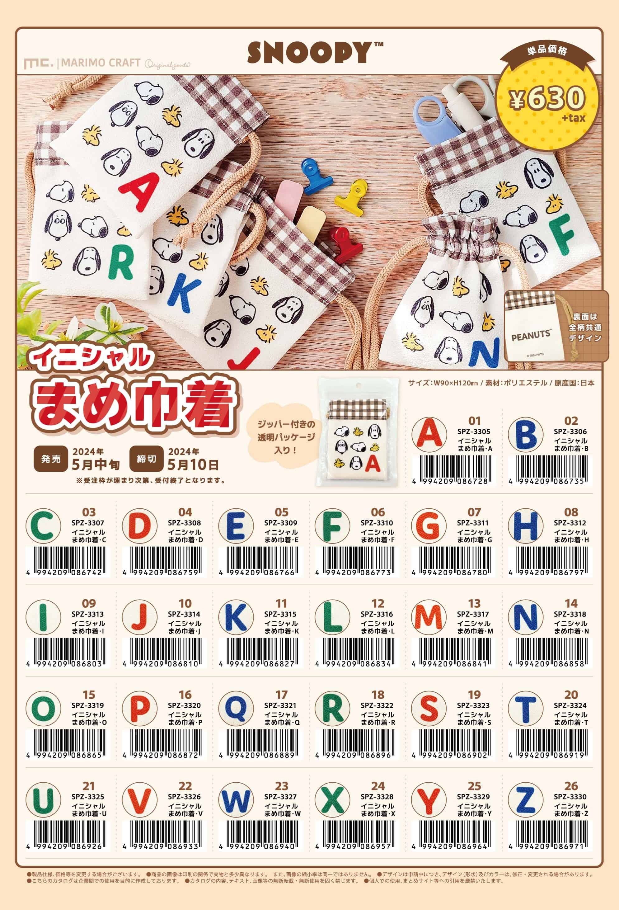 SPZ-3314 スヌーピー イニシャルまめ巾着 J 雑貨のFULTAC（フルタック） 問屋・仕入れ・卸・卸売の専門【仕入れならNETSEA】