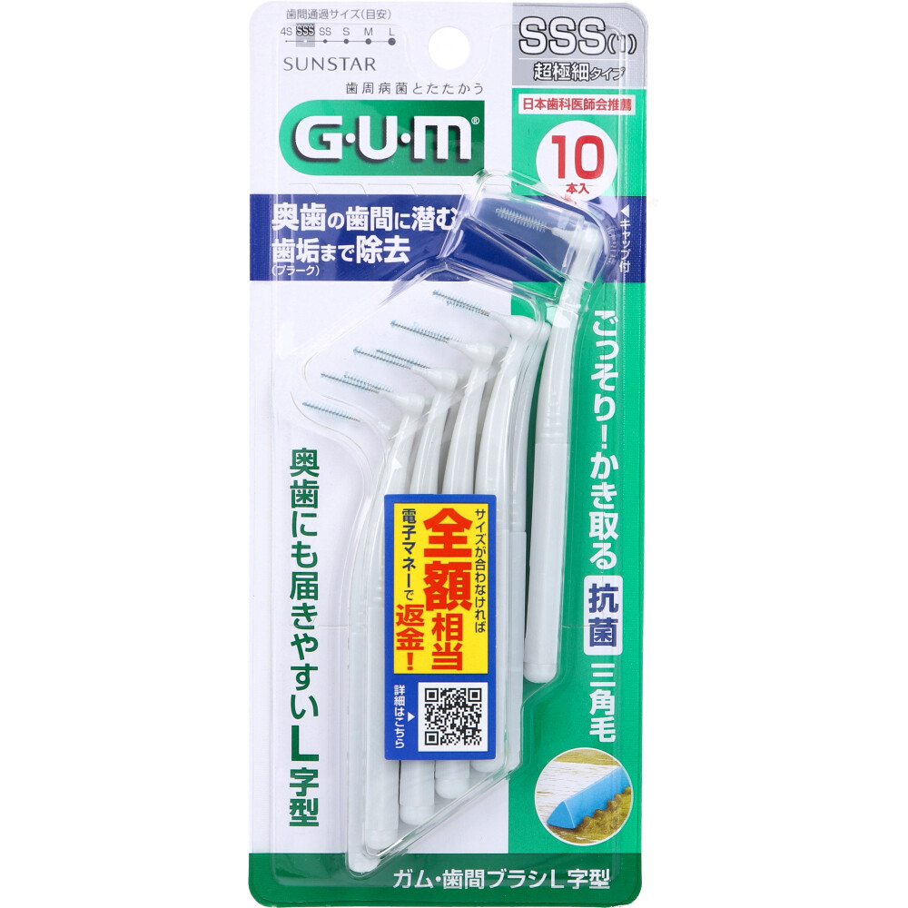 [販売終了]GUM ガム・歯間ブラシ L字型 SSS(1)サイズ 10本入 | 卸売・ 問屋・仕入れの専門サイト【NETSEA】