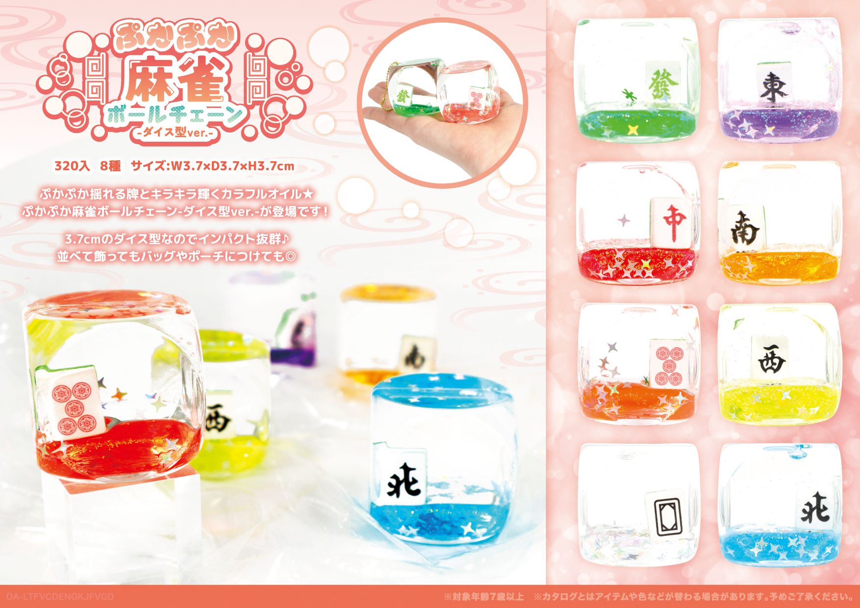 ぷかぷか麻雀BC-ダイス型ver.- | 卸売・ 問屋・仕入れの専門サイト【NETSEA】
