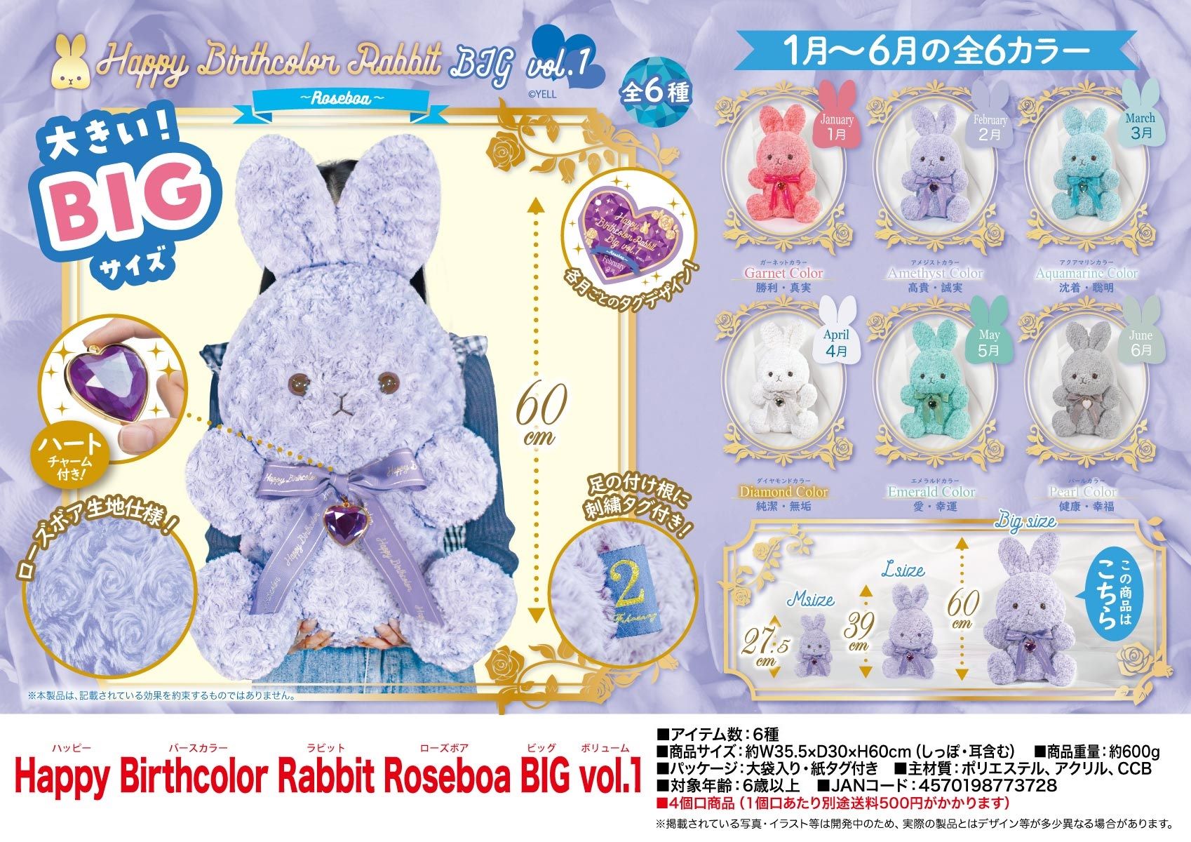 「ぬいぐるみ」Happy Birthcolor Rabbit Roseboa BIG vol.1 | 卸売・ 問屋・仕入れの専門サイト【NETSEA】