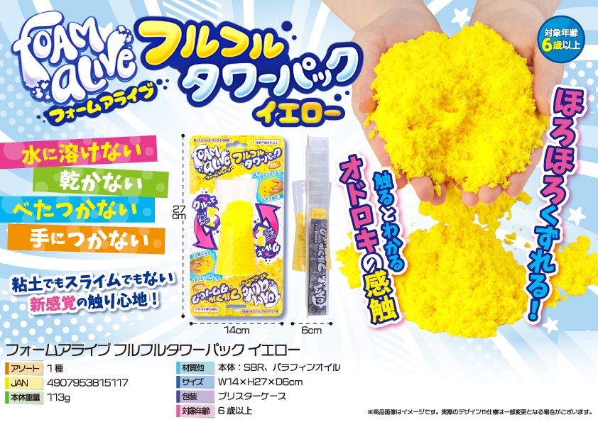 「特価」フォームアライブフルフルタワーパックイエロー | 卸売・ 問屋・仕入れの専門サイト【NETSEA】