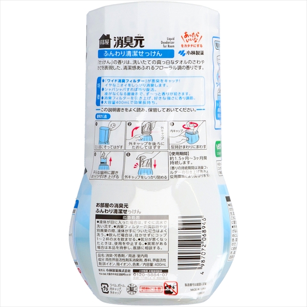 お部屋の消臭元 ふんわり清潔せっけん | 卸売・ 問屋・仕入れの専門サイト【NETSEA】