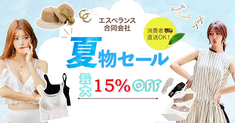 エスペランス 合同会社の商品一覧 | 【NETSEA】問屋・卸売・卸・仕入れ専門