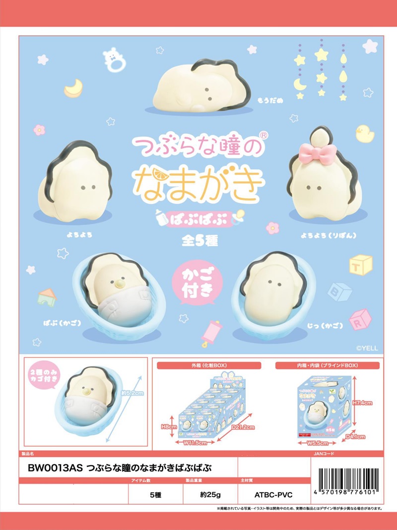 つぶらな瞳のなまがき ばぶばぶ | 卸売・ 問屋・仕入れの専門サイト【NETSEA】