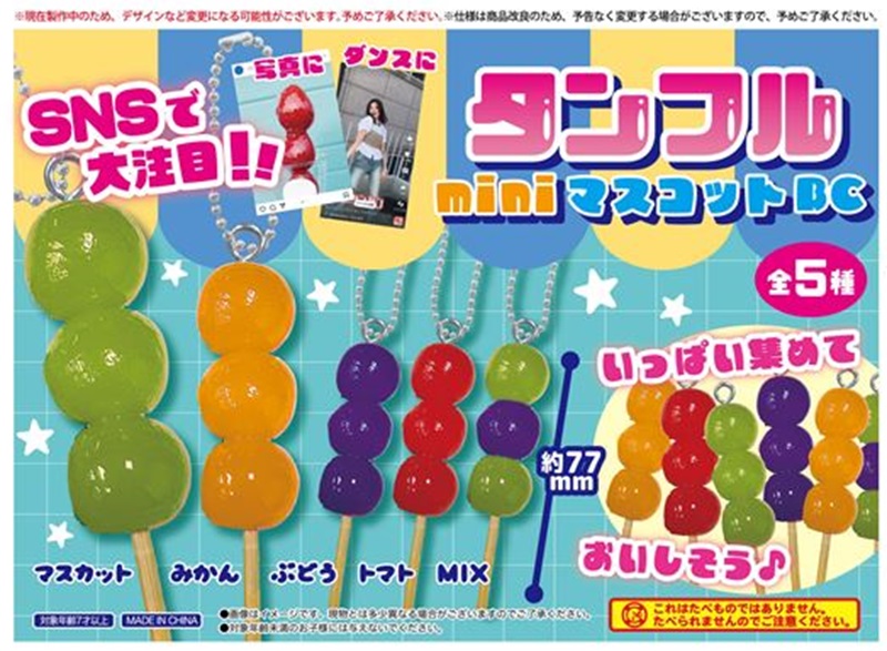 タンフルminiマスコットBC | 卸売・ 問屋・仕入れの専門サイト【NETSEA】