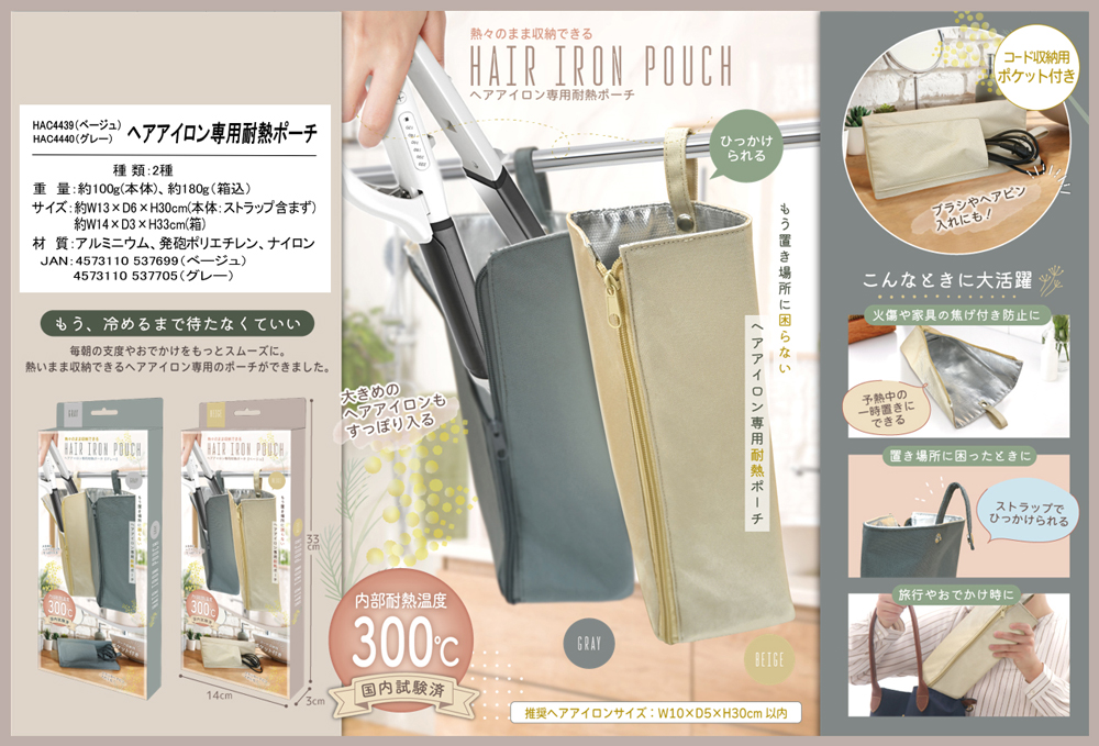 ヘアアイロン専用耐熱ポーチ | 卸売・ 問屋・仕入れの専門サイト【NETSEA】