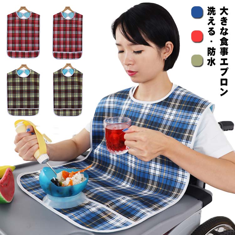 介護用エプロン 45×75cm 45×90cm ポケット付き 高齢者 食事用エプロン 防水 株式会社 KOUSEI | 卸売・ 問屋・仕入れの専門サイト【NETSEA】