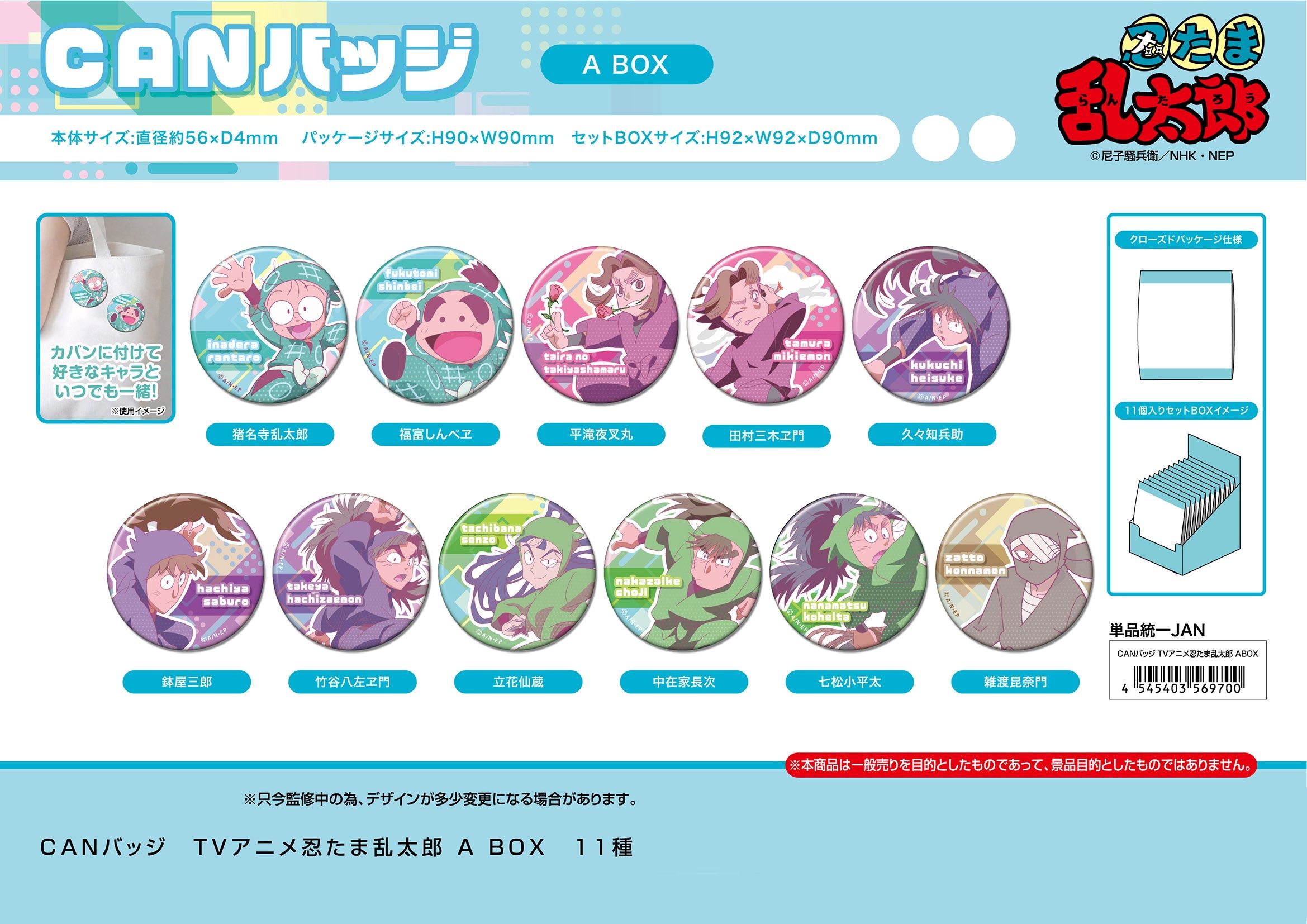 「受注締切7/29」CANバッジ TVアニメ忍たま乱太郎 A BOX 株式会社 トコトコ 問屋・仕入れ・卸・卸売の専門【仕入れならNETSEA】