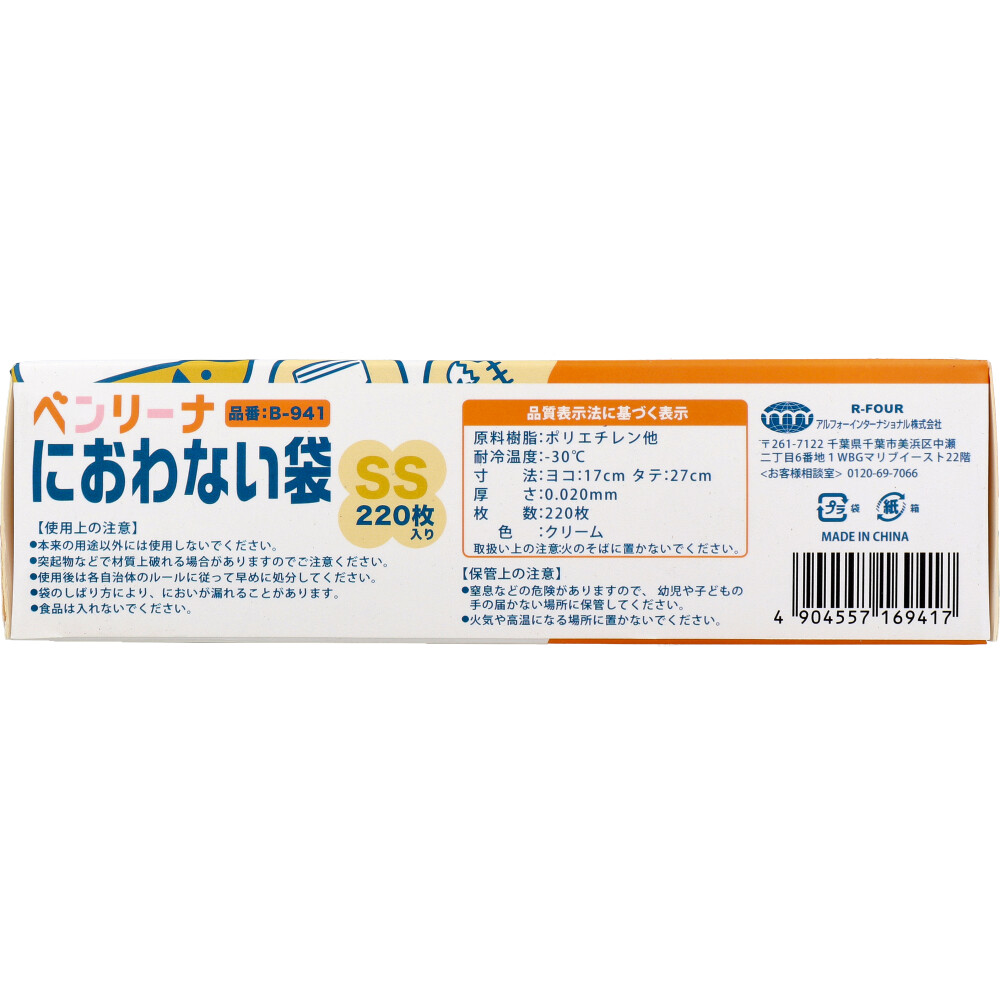 [1月26日まで特価]ベンリーナ におわない袋 SSサイズ 220枚入 カネイシ 株式会社 | 卸売・ 問屋・仕入れの専門サイト【NETSEA】