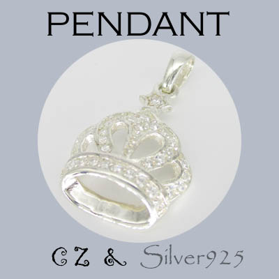 ペンダント-11 / 4-2025 Silver925 シルバー ペンダント 王冠 CZ キュービックジルコニア N-1001 ティーラ | 卸売・ 問屋・仕入れの専門サイト【NETSEA】