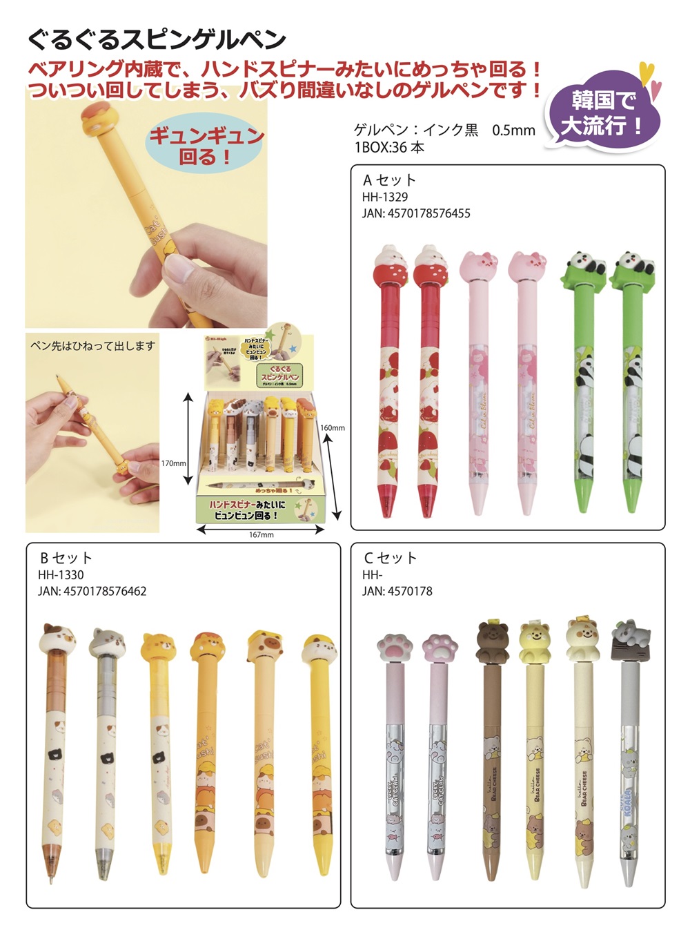 「韓国っぽ」ぐるぐるスピンゲルペン | 卸売・ 問屋・仕入れの専門サイト【NETSEA】