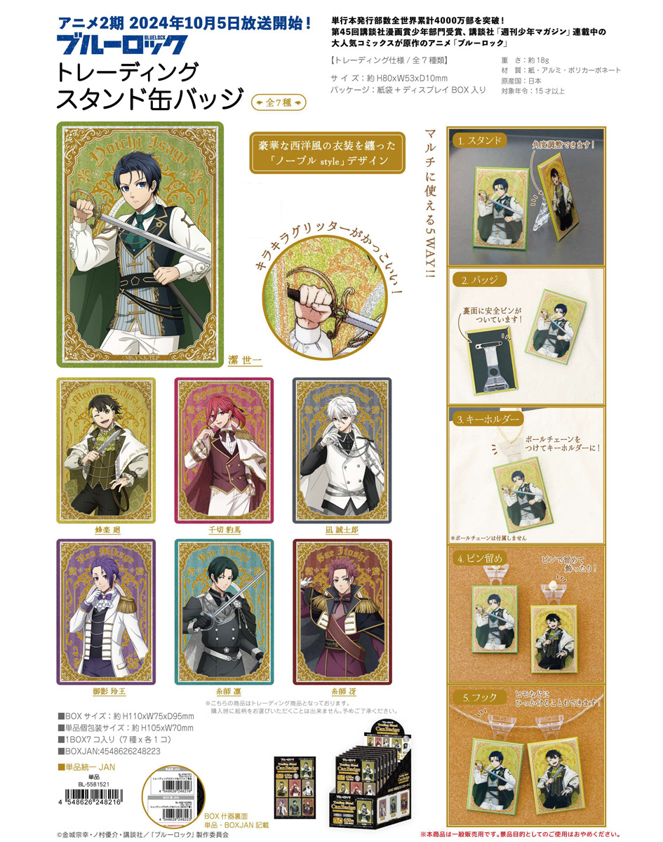 ブルーロック トレーディングスタンド缶バッジ | 卸売・ 問屋・仕入れの専門サイト【NETSEA】