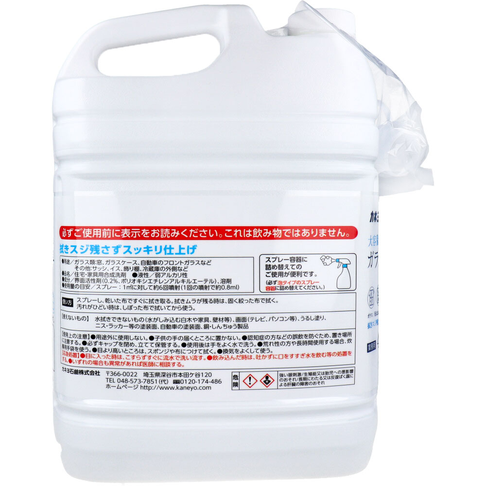 【業務用】ガラスクリーナー 緑茶の香り 4.5kg | 卸売・ 問屋・仕入れの専門サイト【NETSEA】