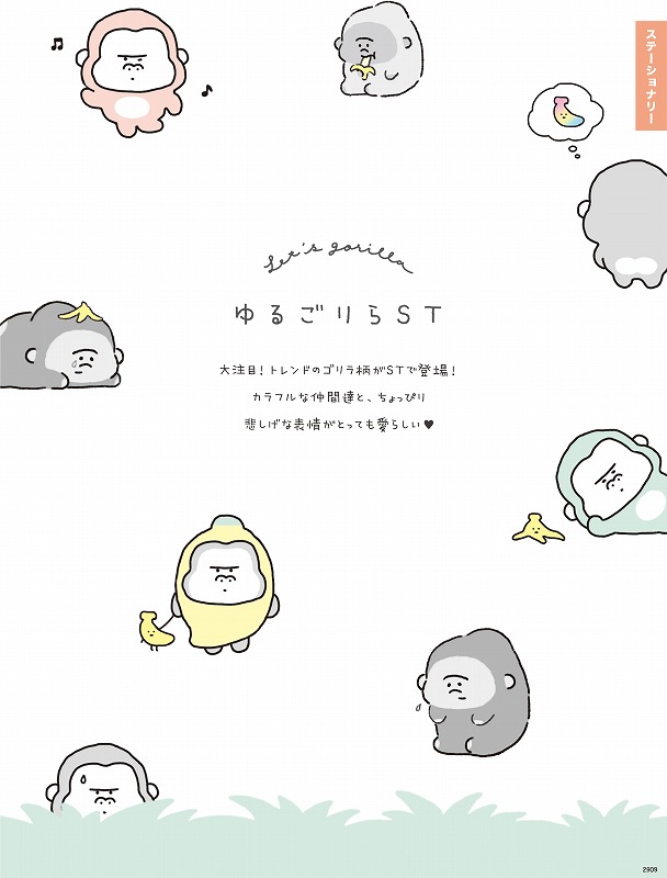 Q-LiA 2024AW 新作 ゆるごりら プチメモ しょんぼりら | 卸売・ 問屋・仕入れの専門サイト【NETSEA】