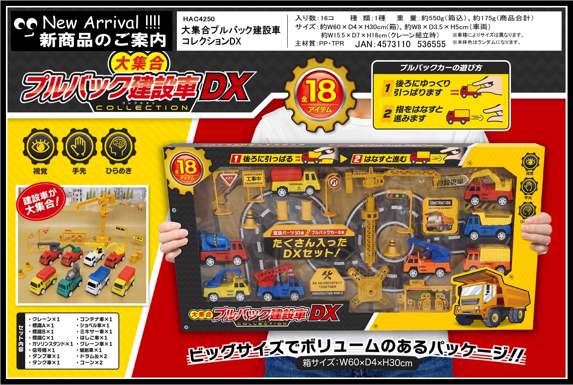 大集合プルバック建設車コレクションDX 中部商事 株式会社 | 卸売・ 問屋・仕入れの専門サイト【NETSEA】