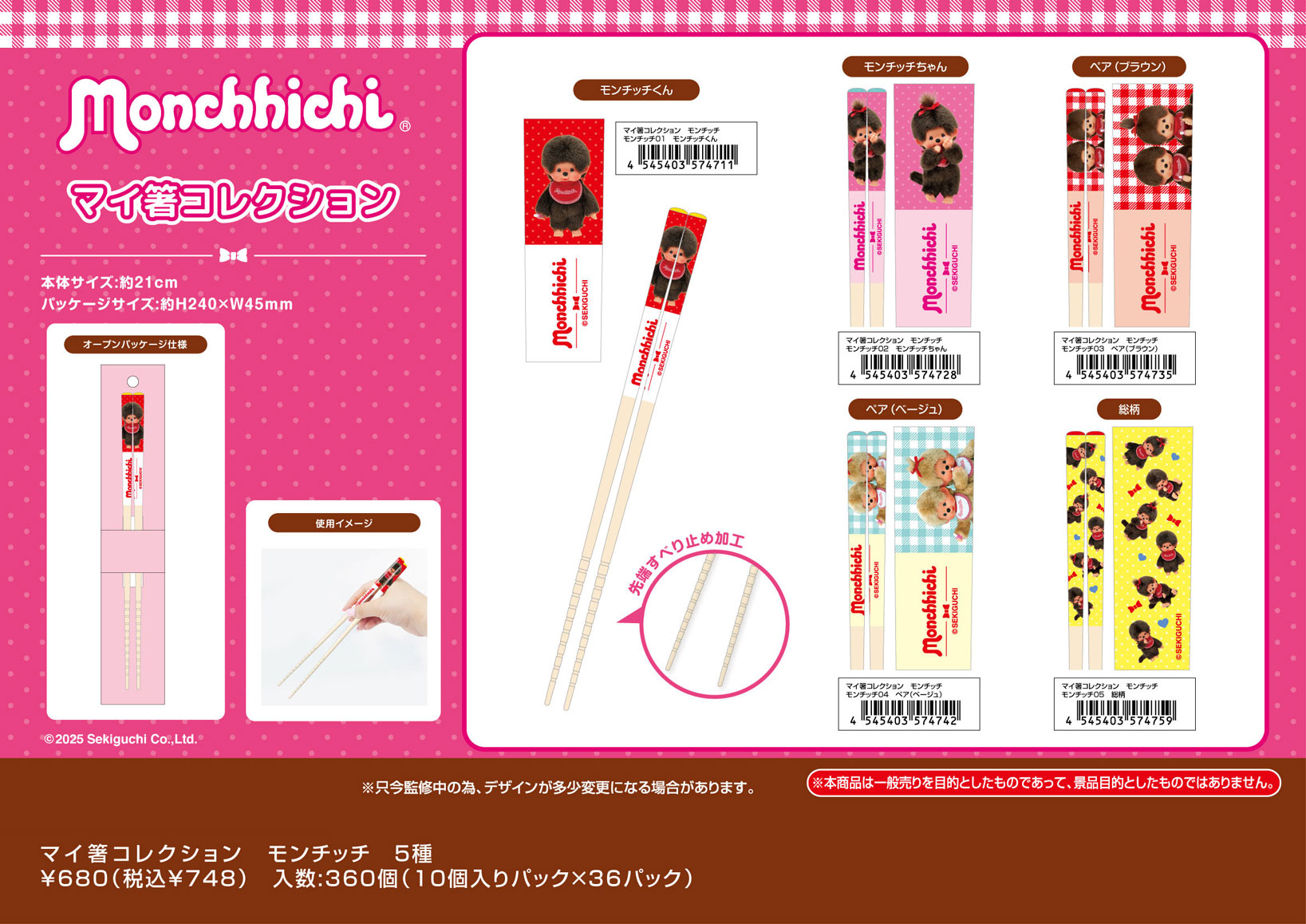 【11月25日締切】モンチッチ マイ箸コレクション 有限会社 アルファ | 卸売・ 問屋・仕入れの専門サイト【NETSEA】