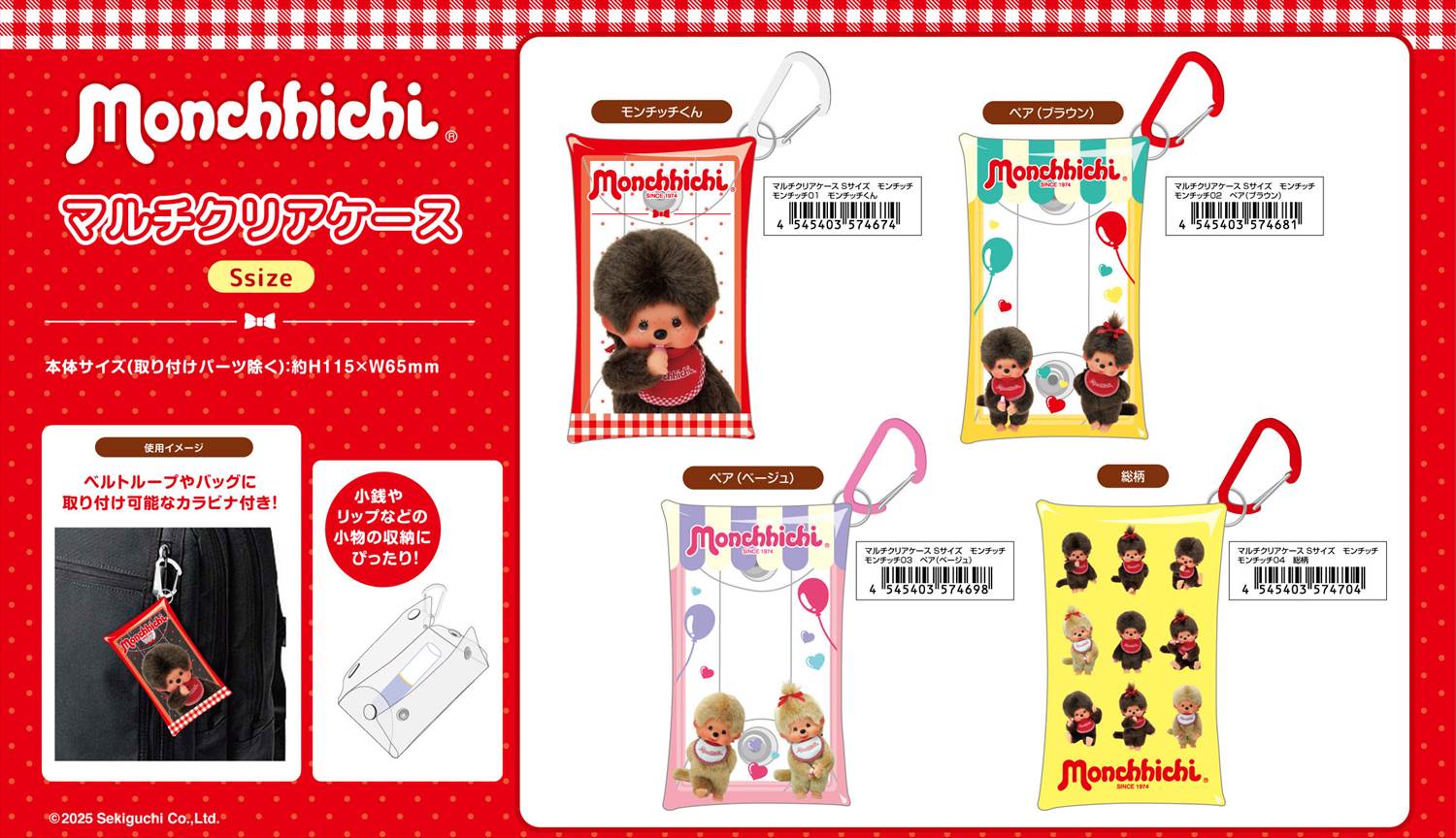 【予約品】モンチッチ マルチクリアケース Sサイズ《 11/26(火) 予約〆切り》 株式会社 ブライエンタープライズ | 卸売・ 問屋・仕入れの専門サイト【NETSEA】