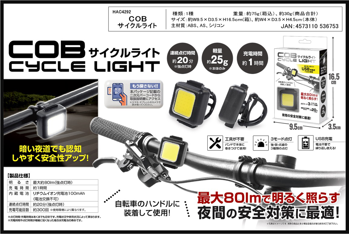 COBサイクルライト | 卸売・ 問屋・仕入れの専門サイト【NETSEA】