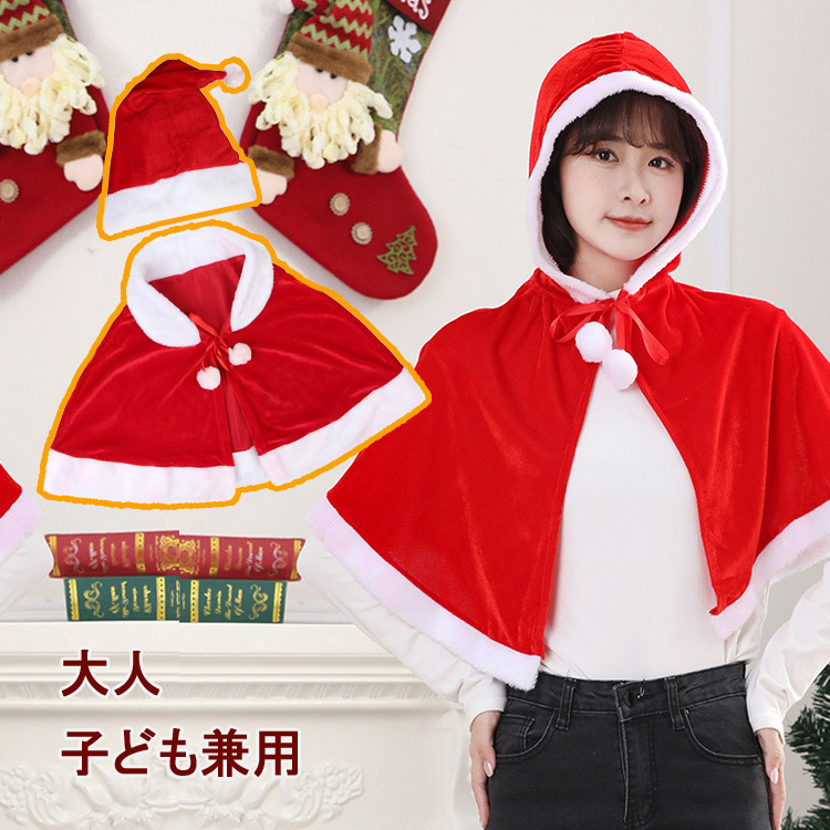 【即納】2種類 フード サンタケープ 大人 子供兼用 サンタクロース【9250】 | 卸売・ 問屋・仕入れの専門サイト【NETSEA】
