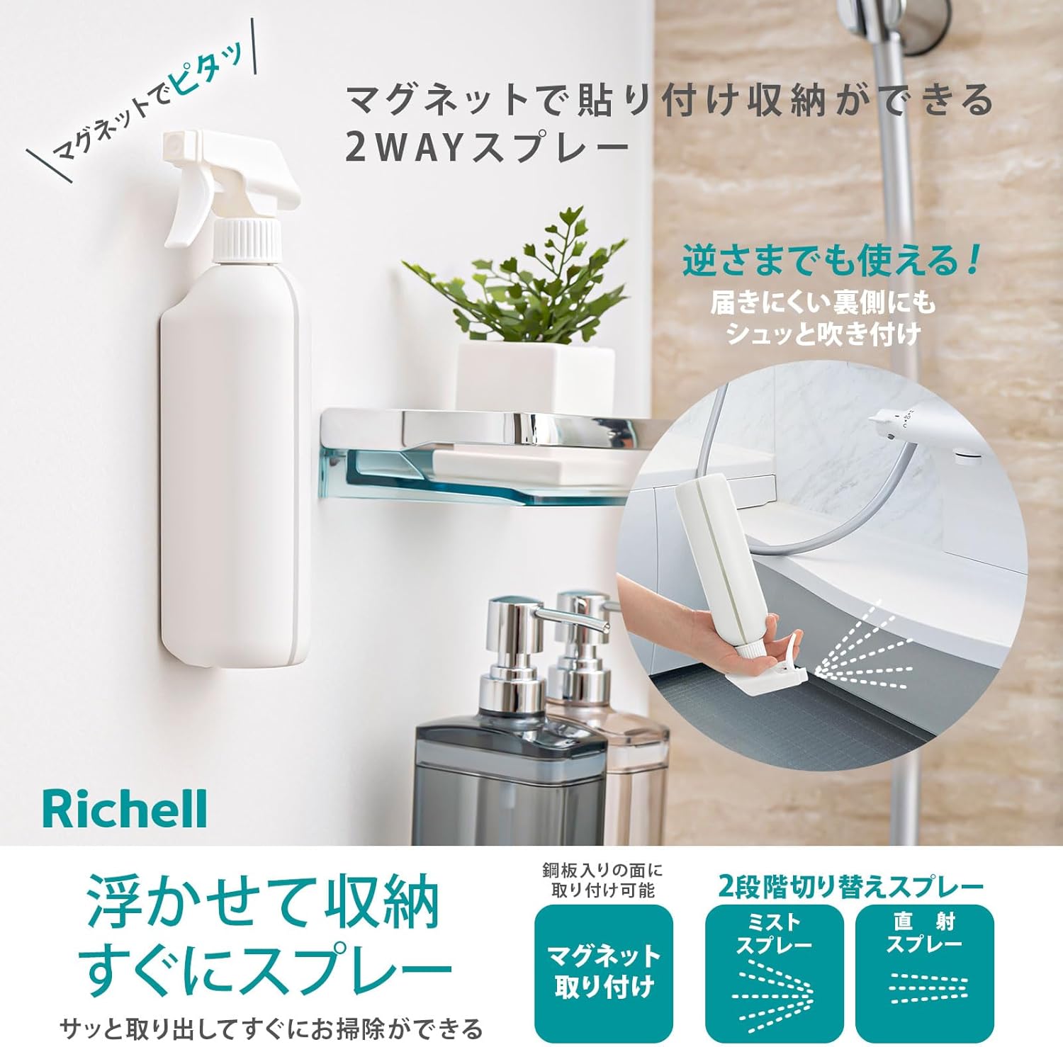 リッチェル hover（ホバー） マグネット2WAYスプレー 400ml ダークグレー | 卸売・ 問屋・仕入れの専門サイト【NETSEA】