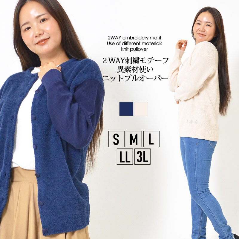 【2WAY】 S M L LL 3L カーデ プルオーバー 洗濯機洗い ラウンドネック クルミボタン デイリー フェミニン FreePort (フリーポート) | 卸売・ 問屋・仕入れの専門 ...