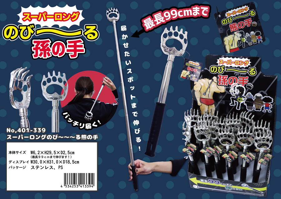 スーパーロングのび～～～る熊の手 | 卸売・ 問屋・仕入れの専門サイト【NETSEA】