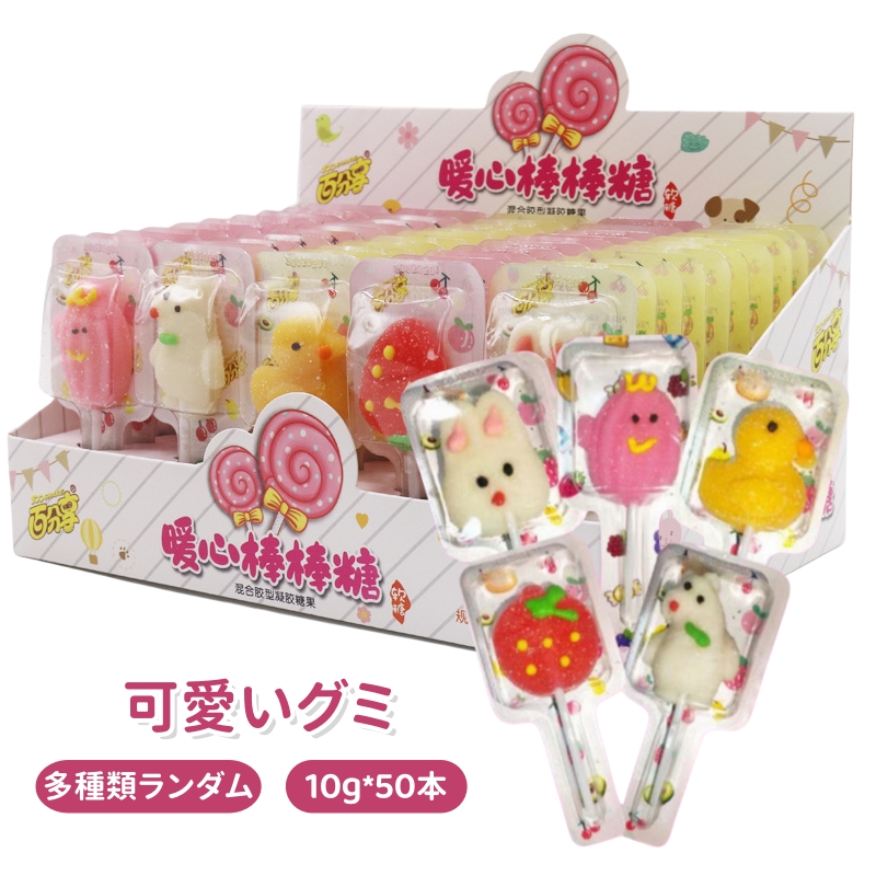 【50本入り】グミ ソフトキャンディー 可愛い 咀嚼音 人気お菓子 SNSで話題 SAMR 韓国 動物グミ 果物グミ | 卸売・ 問屋・仕入れの専門サイト【NETSEA】