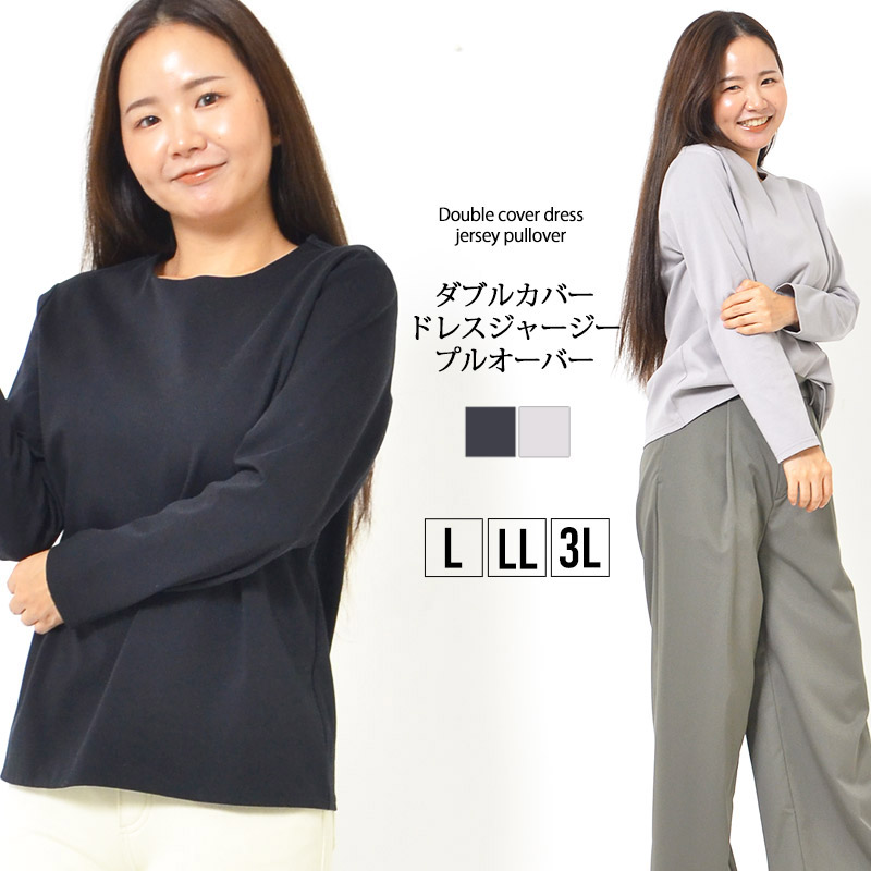 プルオーバー L LL 3L ベーシック ダブルカバー 洗濯機洗い ラウンドネック 立体感 春 秋 冬 カジュアル | 卸売・ 問屋・仕入れの専門サイト【NETSEA】