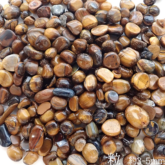 【さざれ 1kg 穴なし】タイガーアイ 3-5mm 浄化 風水 天然石 パワーストーン | 卸売・ 問屋・仕入れの専門サイト【NETSEA】
