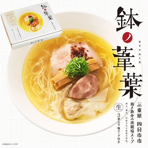 三重・四日市 鉢ノ葦葉3食 PB－190 | 卸売・ 問屋・仕入れの専門サイト【NETSEA】