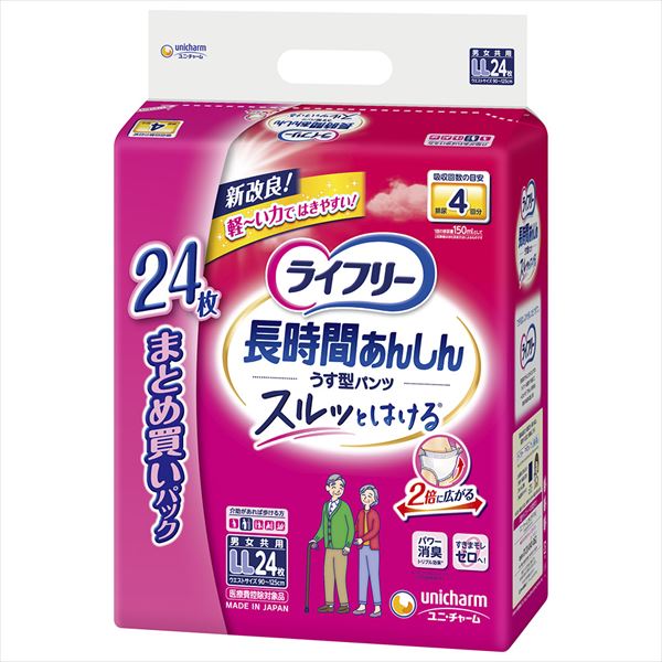 ライフリー 長時間あんしんうす型パンツ LL24枚 【 ユニ・チャーム 】 【 大人用オムツ 】 | 卸売・ 問屋・仕入れの専門サイト【NETSEA】
