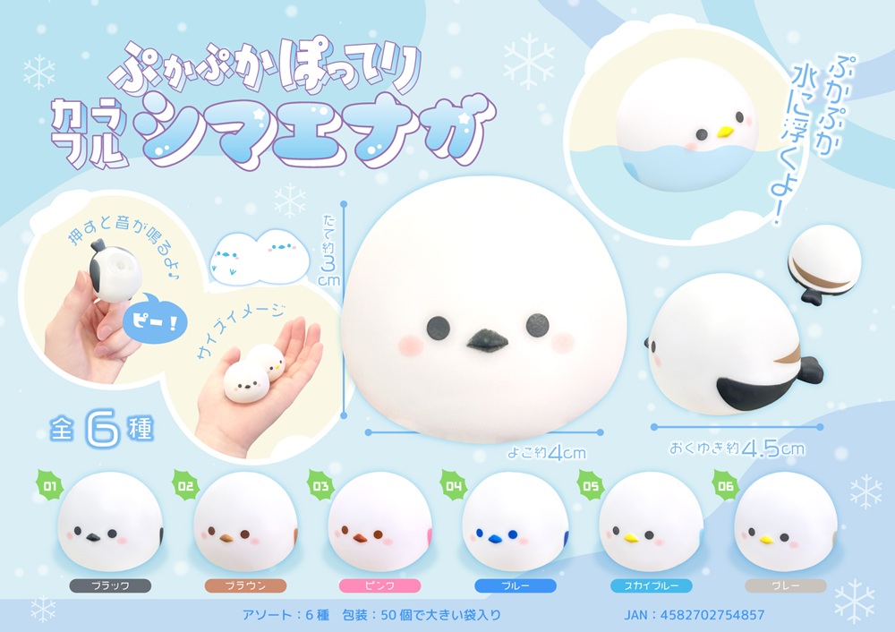 「マスコット」ぷかぷかぽってりカラフルシマエナガ | 卸売・ 問屋・仕入れの専門サイト【NETSEA】
