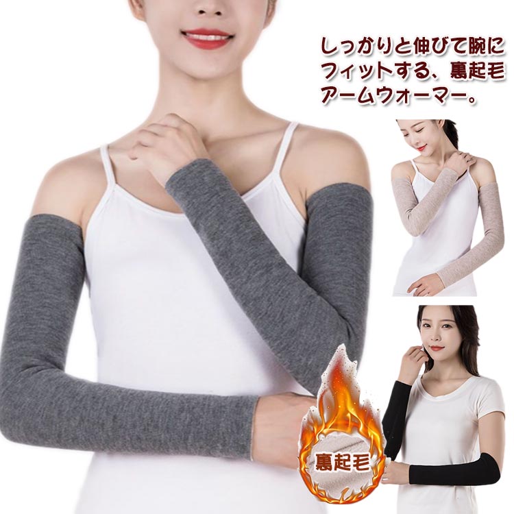 ロング ショート アームカバー 裏起毛 微起毛 暖かい アームウォーマー ロング ショート 個人事業主 allure | 卸売・ 問屋・仕入れの専門サイト【NETSEA】