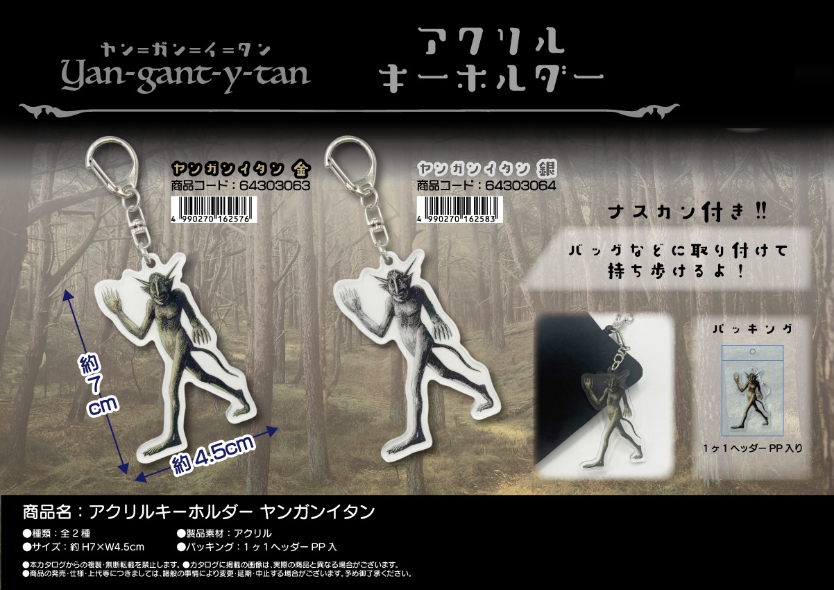 アクリルキーホルダー ヤンガンイタン | 卸売・ 問屋・仕入れの専門サイト【NETSEA】