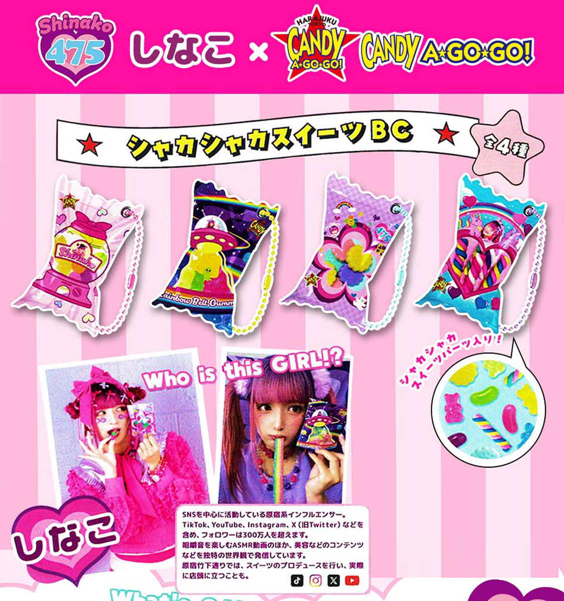 しなこちゃん シャカシャカスイーツBC | 卸売・ 問屋・仕入れの専門サイト【NETSEA】