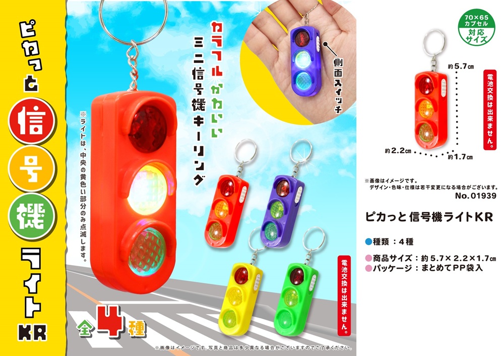 ピカっと信号機ライトKR | 卸売・ 問屋・仕入れの専門サイト【NETSEA】