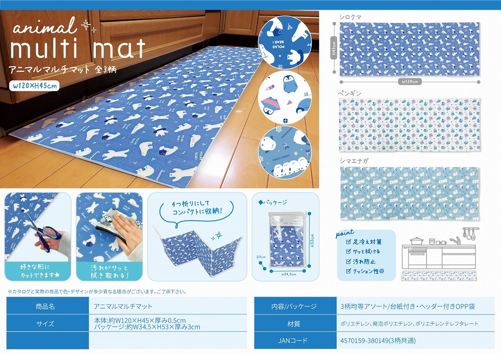 アニマルマルチマット | 卸売・ 問屋・仕入れの専門サイト【NETSEA】