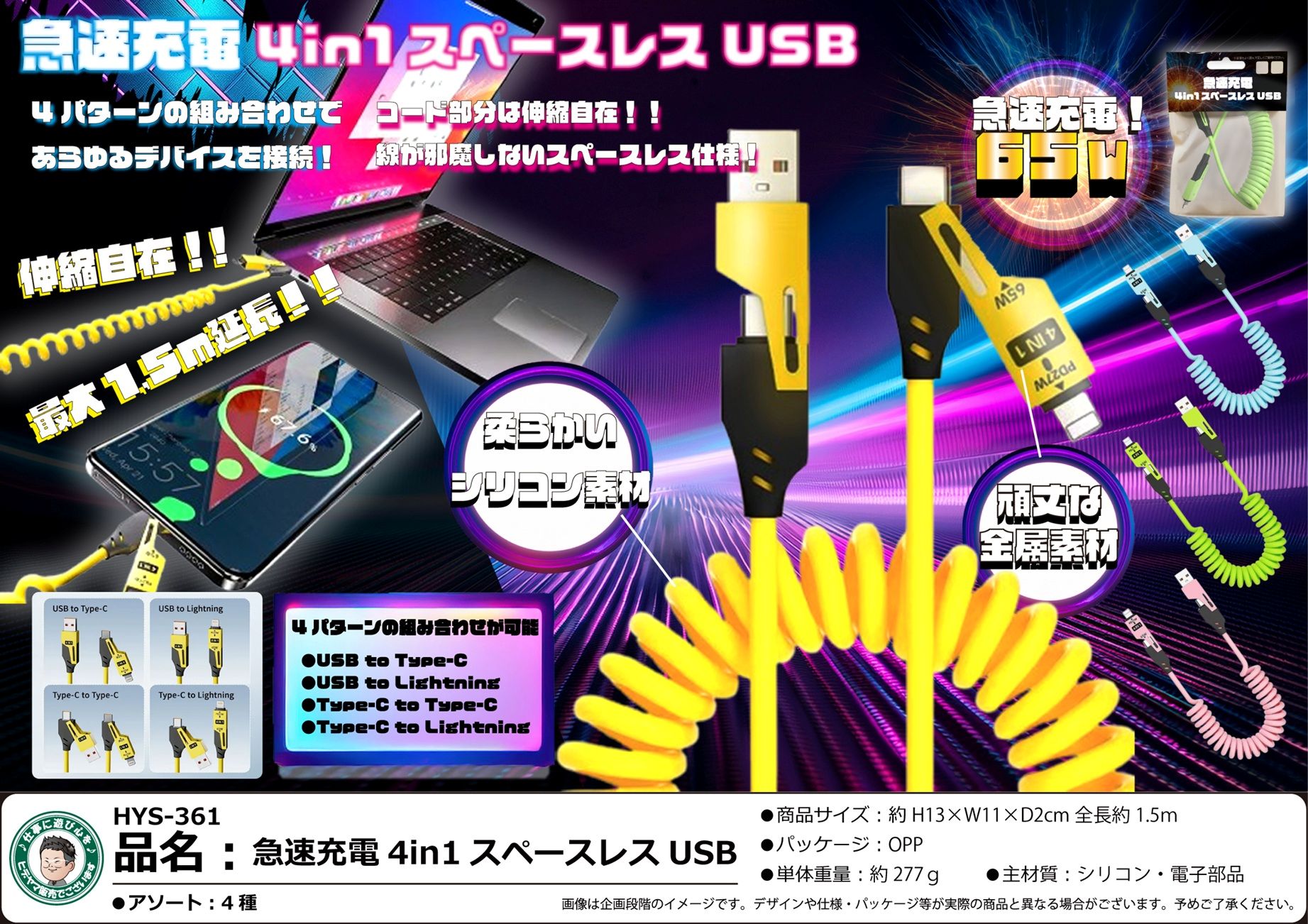 急速充電4in1スペースレスUSB | 卸売・ 問屋・仕入れの専門サイト【NETSEA】