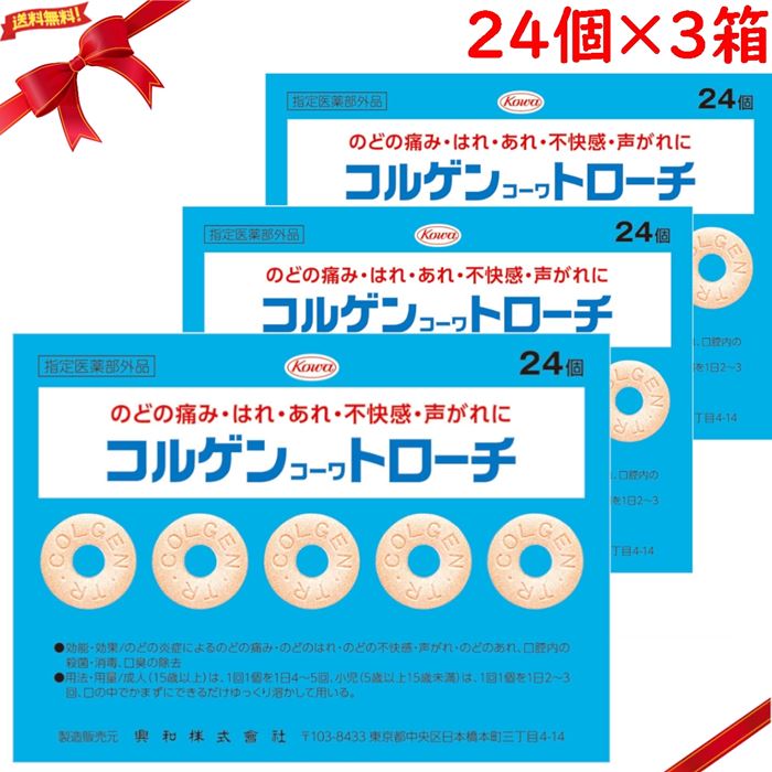 コルゲンコーワ トローチ 24 個 x 3箱セット | 卸売・ 問屋・仕入れの専門サイト【NETSEA】