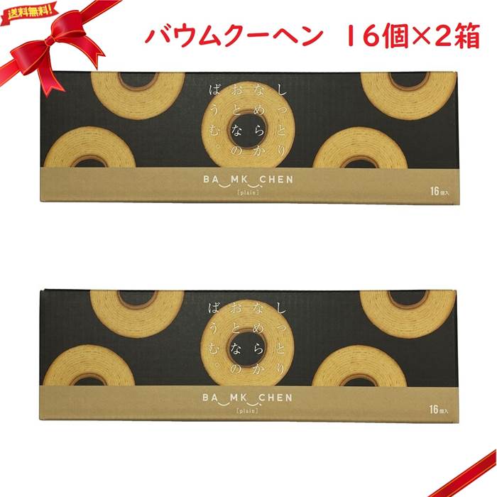 バウムクーヘン しっとりなめらかおとなのばうむ。 コストコ 16個入 x 2箱(計32個)セット 1.8kg 個包装 | 卸売・ 問屋・仕入れの専門サイト【NETSEA】