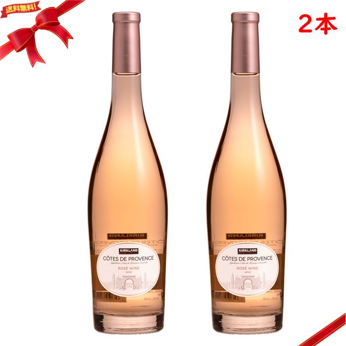ロゼワイン コート デ プロヴァンス ロゼ フランス 750 ml x 2本セット カークランドシグネチャー | 卸売・ 問屋・仕入れの専門サイト【NETSEA】